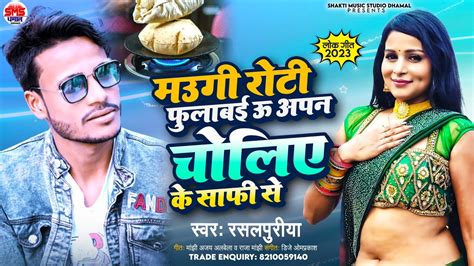 Maugi Roti Fulabai Chhai Apna Choliye Ke Safi Se Rasalpuriya