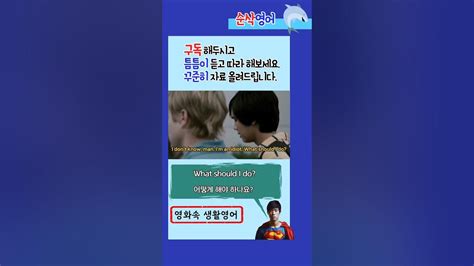 생활 영어 0025 쉽지만 유용한 영화 속 표현 모음 어떻게 해야 하나요 Youtube