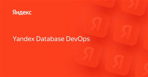 yandex database devops