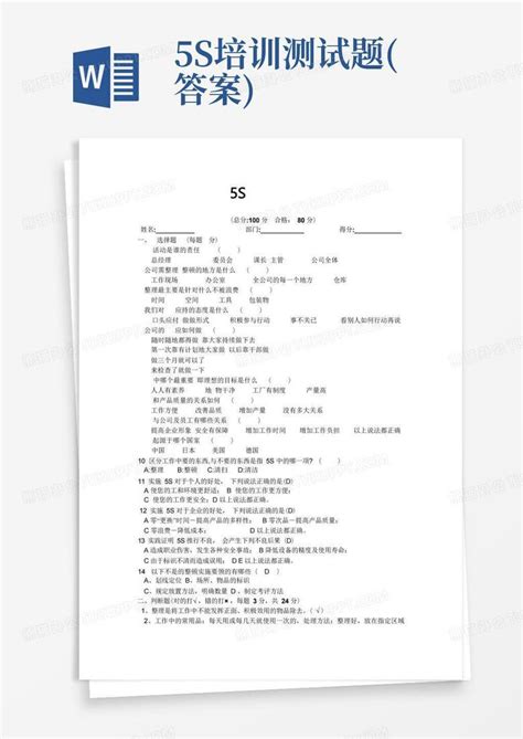 5s培训测试题 答案 Word模板下载 编号lmaxjzde 熊猫办公