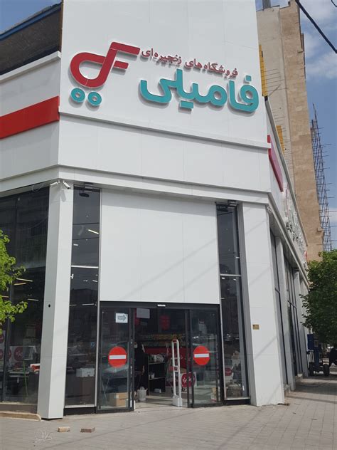 هایپرمارکت فامیلی مشهد ایمن موج تولید کننده گیت فروشگاهی،گیت دزدگیر