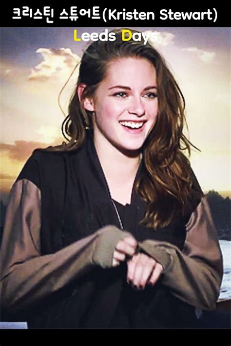 크리스틴 스튜어트 Kristen Stewart 리즈 Youtube