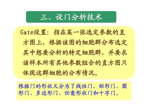 流式细胞仪分析技术 Word文档在线阅读与下载 无忧文档