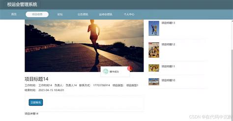 Springboot校运会管理系统管理系统【源码论文ppt部署视频】 Csdn博客