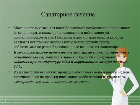 Реабилитация пациента при заболеваниях мочевыделительной системы
