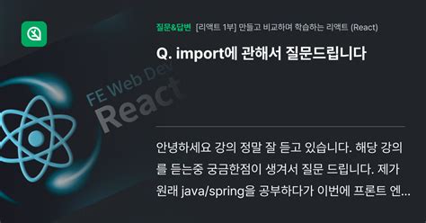 Import에 관해서 질문드립니다 인프런 커뮤니티 질문and답변