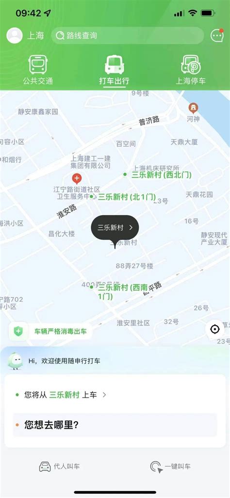 上海上线一站式出行（maas）平台，政府为主导服务交通委app