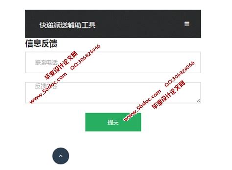 基于安卓android的快递派送辅助软件设计与开发mysql含录像java56设计资料网
