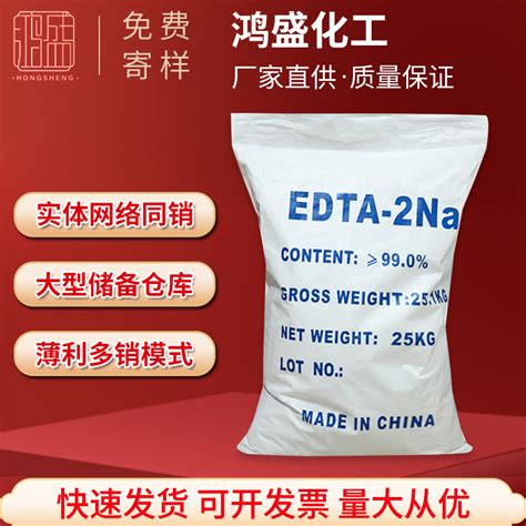 厂家批发edta2钠 工业级99污水处理清洗剂乙二胺四乙酸edta二钠 阿里巴巴