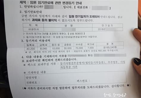 임원임기만료 변경등기대표이사 중임등기 신청방법3년마다 법인등기변경 신청하는법 네이버 블로그