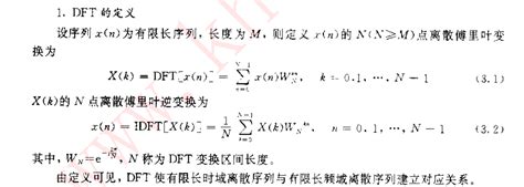 Dft与dfs的联系与区别文档之家