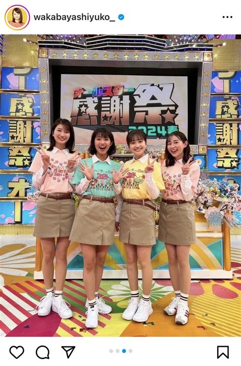 Tbs若林有子アナ、オールスター感謝祭でミニスカ美脚 2025年度 京都産業大学ラグビー部を応援しょう…。
