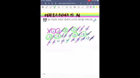 에라토스테네스의 체 중1수학 중단원 실전테스트 Youtube