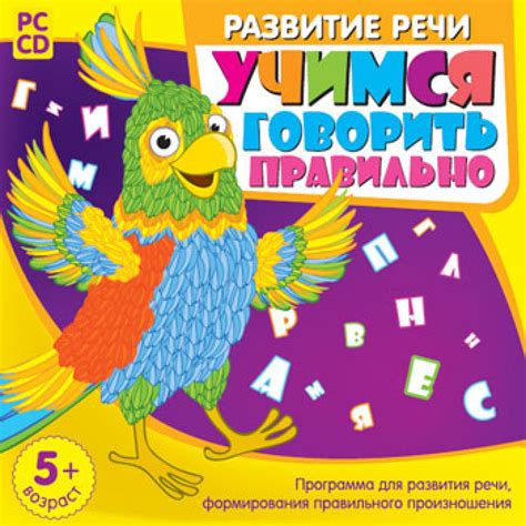 РАЗВИТИЕ РЕЧИ УЧИМСЯ ГОВОРИТЬ ПРАВИЛЬНО