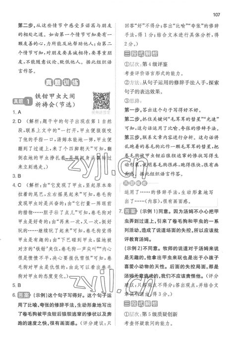 2023年一本小学语文阅读能力训练100分六年级b版福建专版答案——青夏教育精英家教网——