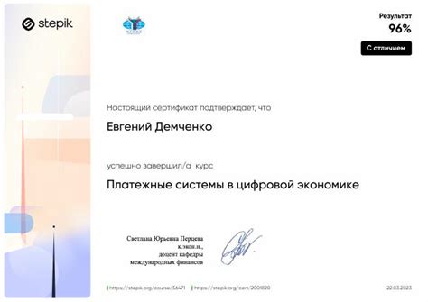 Yevgeniy Demchenko On Linkedin Евгений Демченко успешно завершил а курс Платежные системы в