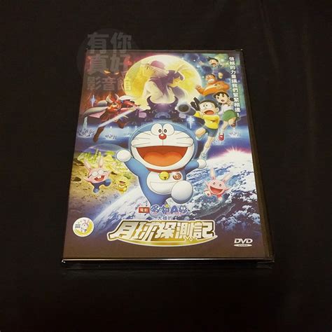 全新日本卡通動畫《哆啦a夢：大雄的月球探測記》dvd 電影版 劇場版系列第39部作品 小叮噹 蝦皮購物