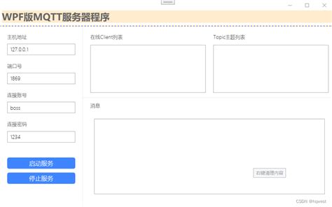 Wpf真入门教程28 项目案例 Mqtt服务器和客户端wpf入门 Csdn博客