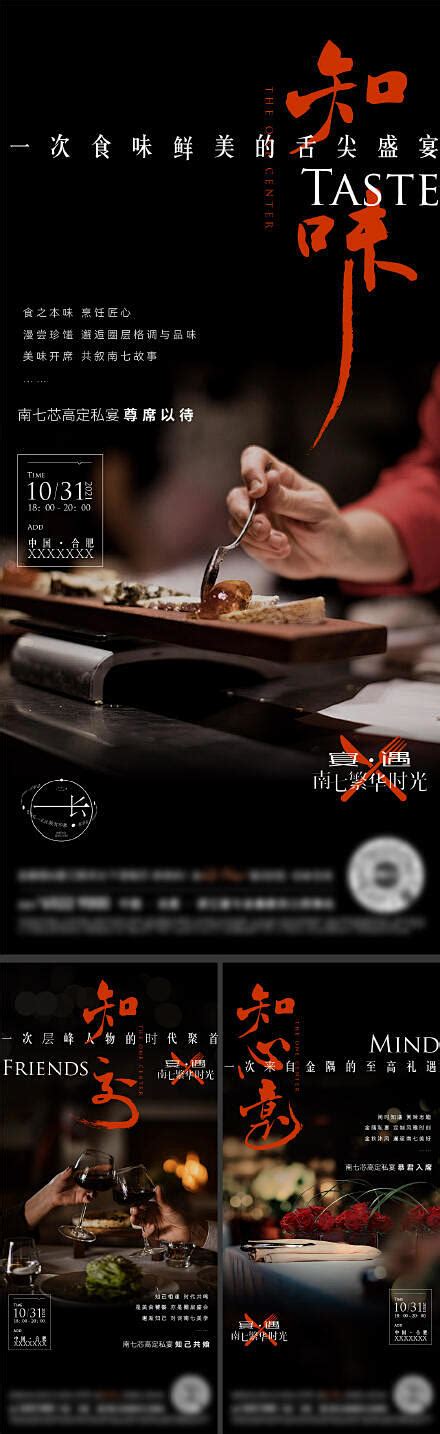 地产高端业主私宴活动海报
