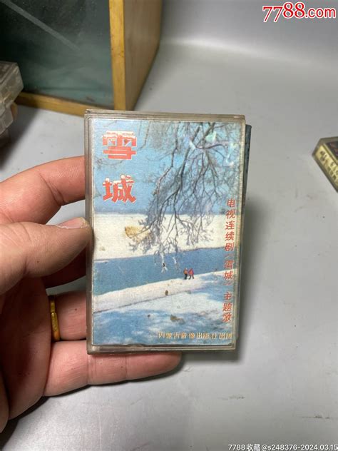雪城专辑磁带磁带卡带古近玩物驿站【7788收藏收藏热线】