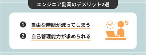 エンジニアの副業は稼げるのか。メリット・デメリットや仕事の探し方4選を解説 Webcamp Media
