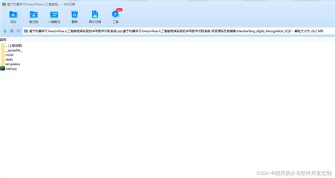 基于机器学习tensorflow人工智能框架实现的手写数字识别系统 毕业论文任务书开题报告外文翻译及原文项目源码及数据集机器学习 毕业
