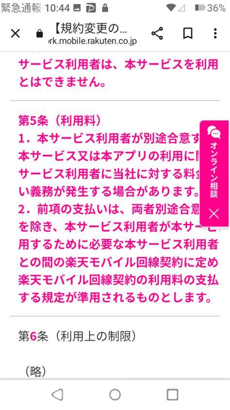 No1138883 楽天モバイル解約済みなんで、詳 楽天グループ株【4755】の掲示板 20221202〜20221205