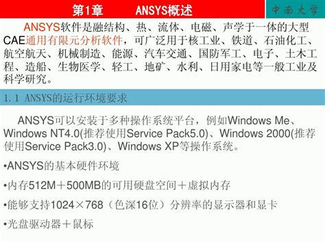 第1章 Ansys概述ok Word文档在线阅读与下载 无忧文档