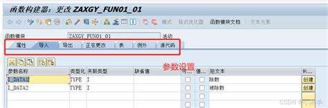 Sap Abap开发 函数sap创建函数组 Csdn博客 Sap Abap开发 函数sap创建函数组 Csdn博客