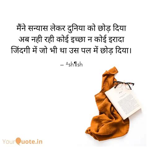 मैंने सन्यास लेकर दुनिया Quotes And Writings By Ashish Kumar