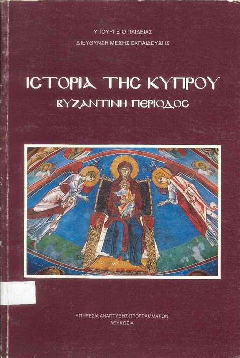ΚΥΠΡΟΣ ΣΥΛΛΕΚΤΙΚΑ ΙΣΤΟΡΙΑ ΤΕΧΝΗ ΛΑΟΓΡΑΦΙΑ ΙΣΤΟΡΙΑ ΤΗΣ ΚΥΠΡΟΥ