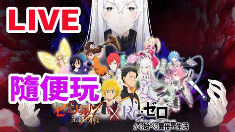🔴live 七大罪｜今天來隨便玩玩 Gm強森 Youtube