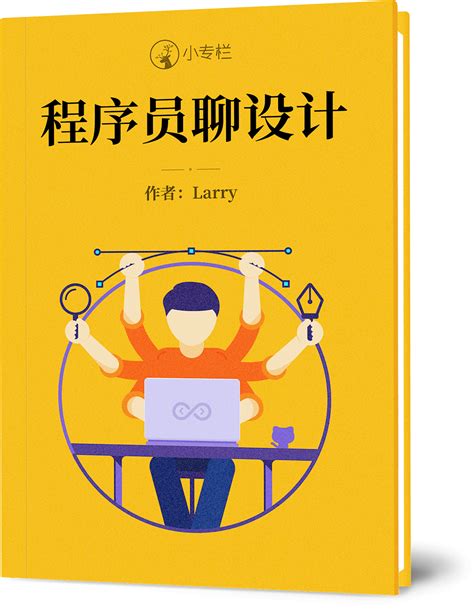 第 3 章 色彩搭配 程序员聊设计 小专栏