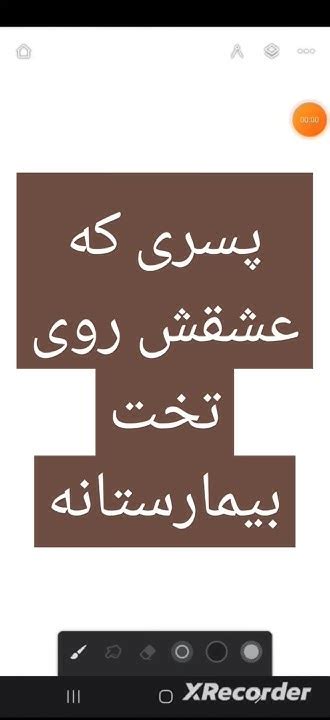 کشیدن پسر ی که عشقش روی تخت بیمارستانه عشقنقاشی Youtube