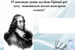 Информатика ғалымдары