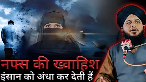 Ek Badshah Aur Uski Bewafa Beti Ka Waqia Peer Ajmal Raza Qadri Youtube