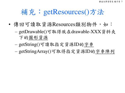 進階UI元件Spinner與接合器 靜宜大學資管系 楊子青 ppt download