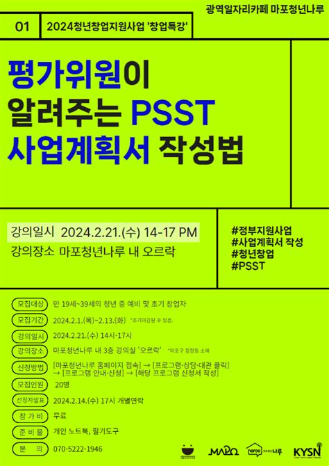 평가위원이 알려주는 Psst 사업계획서 작성법 요즘것들
