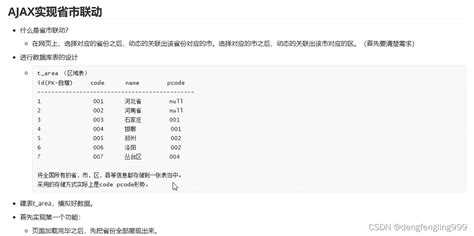 ajax：ajax实现省市联动 ajax最新返回各个省份的url csdn博客