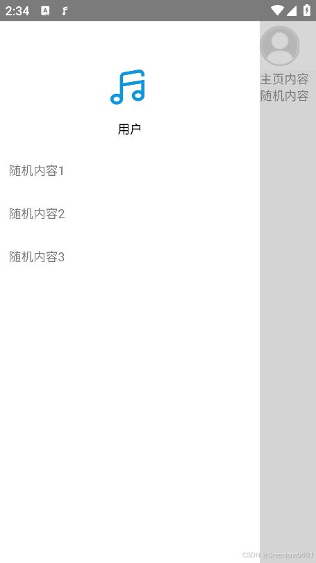 Android导航栏与侧边栏实现（tablayoutviewpager2drawerlayout）android 侧边栏 Csdn博客