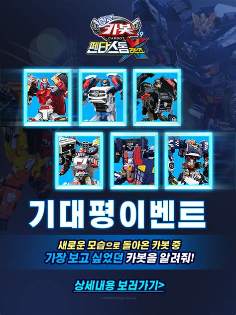 헬로카봇9 펜타스톰x 리턴즈