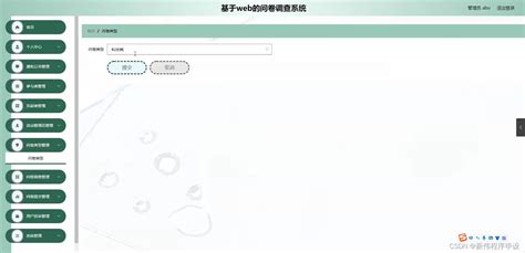 基于web的问卷调查系统 源码 开题 csdn博客