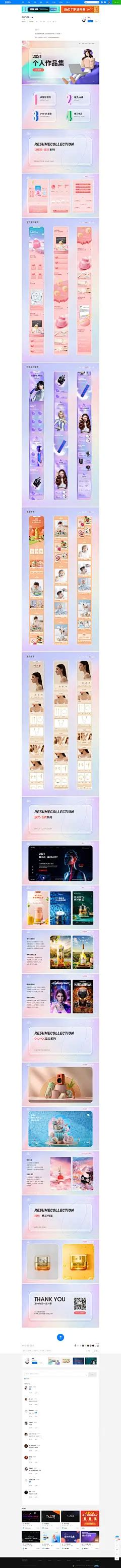 Ui面试设计作品集简历包装模板app规范网站运营界面展示ppt模板 淘宝网 花瓣网