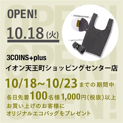 3coinsスリーコインズ【公式】 On Twitter 《new Open》神奈川県🗾 3coinsplus イオン天王町ショッピング