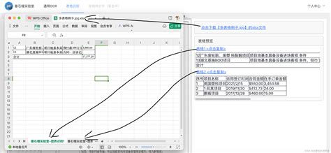 怎么把图片中的表格和文字提取出来 Csdn博客