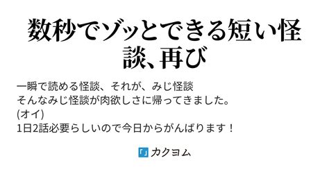 咡孨仇 みじ怪談裏（花沫雪月🌸 🌒） カクヨム