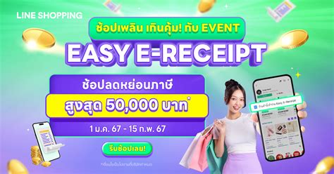 🤑 Easy E Receipt 2567