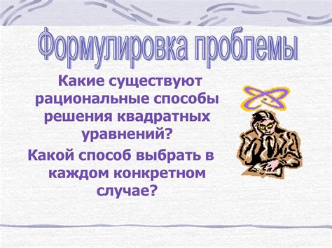 Способы решения квадратных уравнений презентация онлайн
