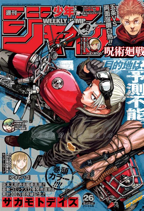 読書とジャンプ 週刊少年ジャンプ26号感想（表紙and巻頭カラー：「sakamoto Days」 、センターカラー：キャラクター人気投票結果