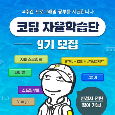 코딩자율학습단 9기 스터디 모집합니다 It입문서적 4주 무료 완독 스터디 공모전 대외활동 링커리어